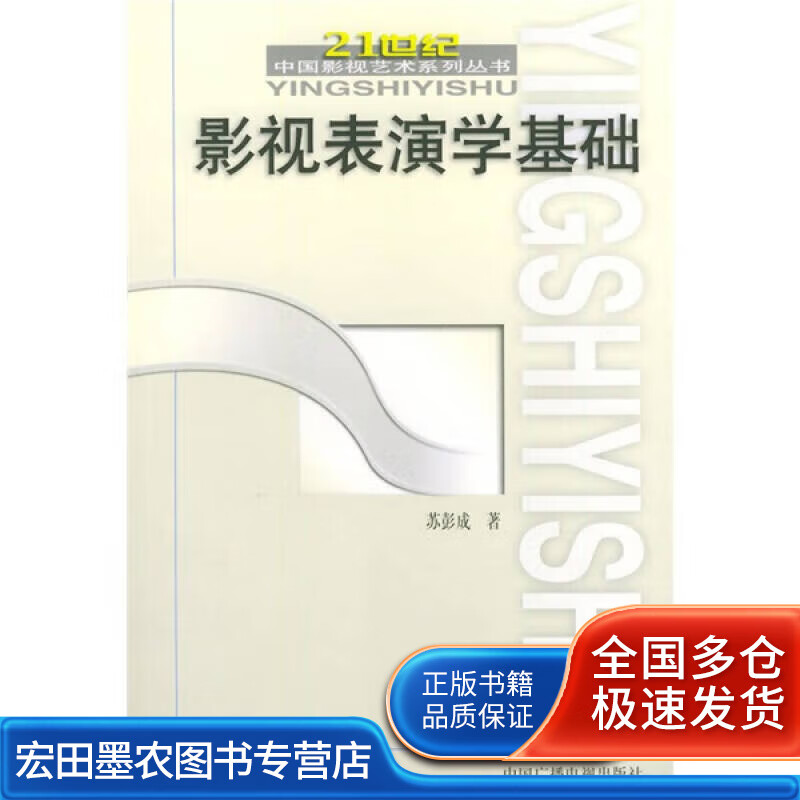 影视表演学基础【好书】