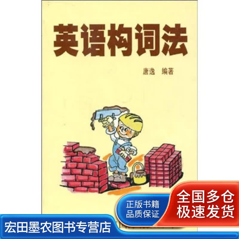 英语构词法