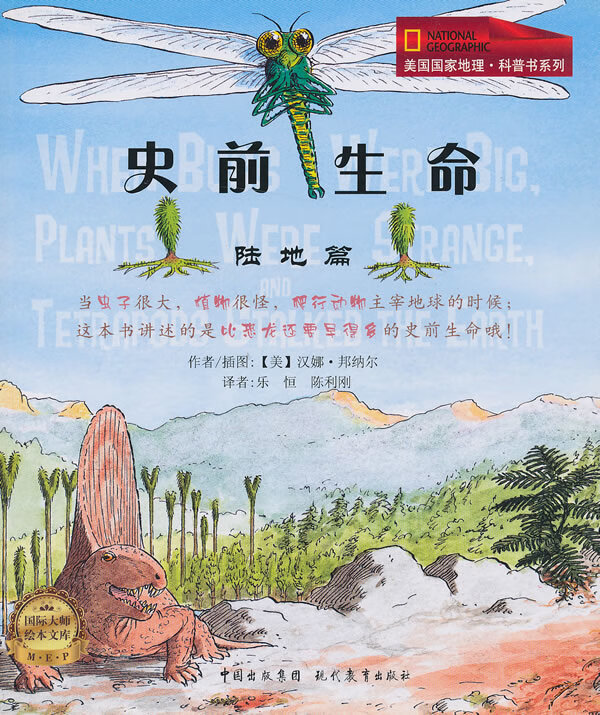 史前生命 (美)汉娜·邦纳尔【书】