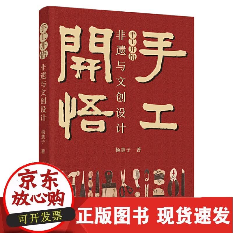 手工开悟 ：非遗与文创设计