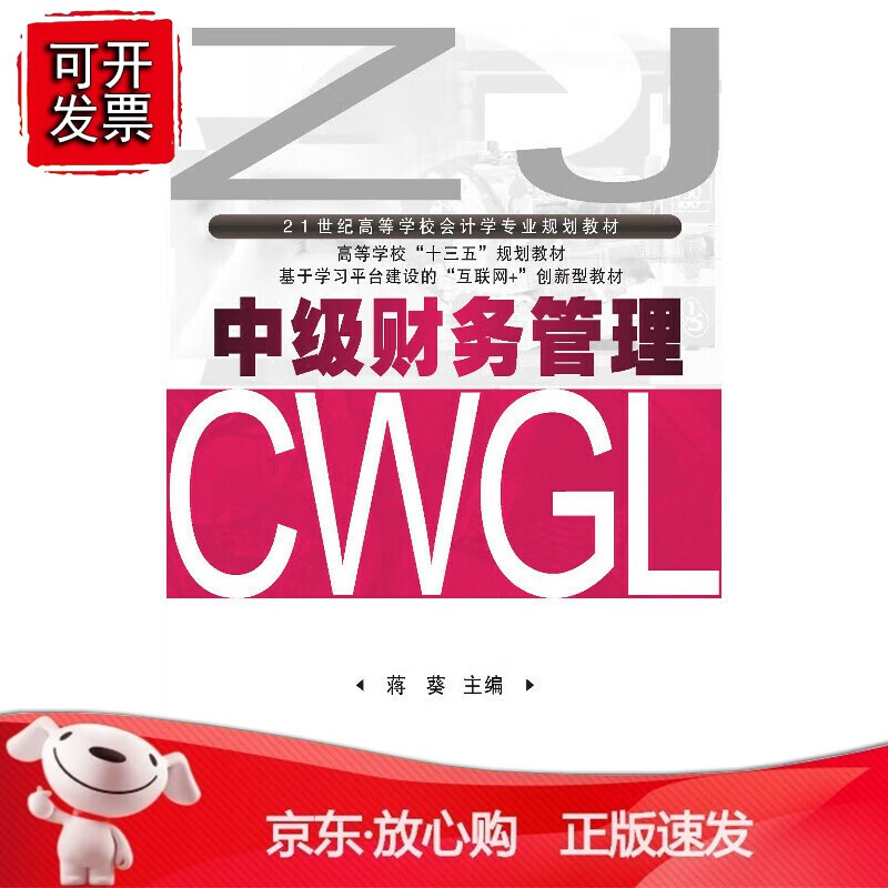 中级财务管理