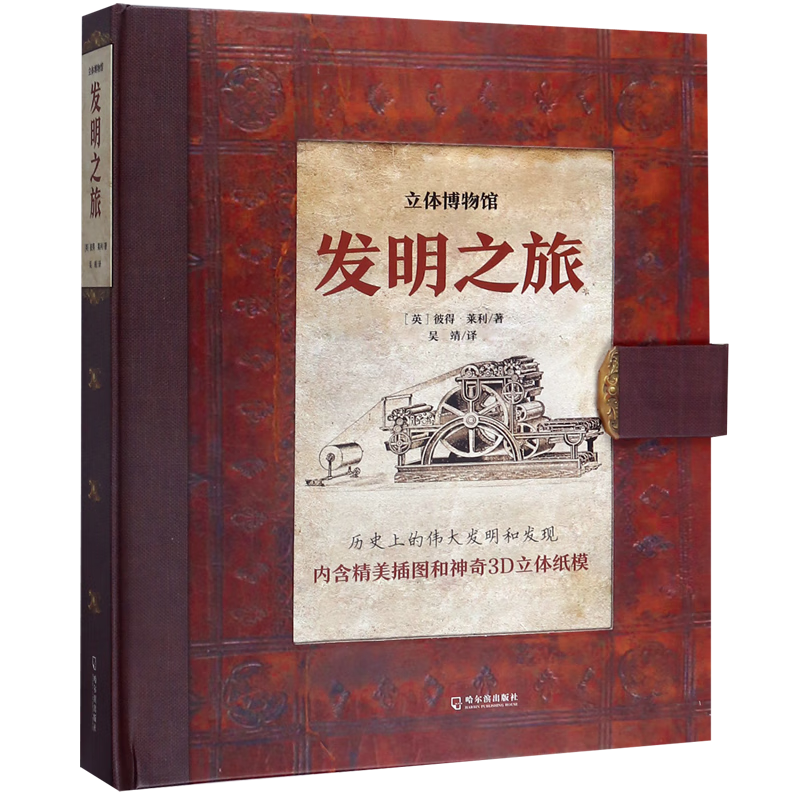 发明之旅(精)