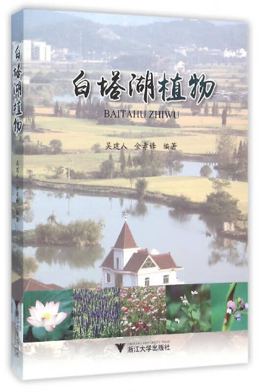 白塔湖植物【好书】