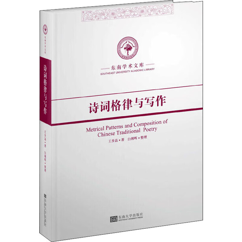 诗词格律与写作【好书】