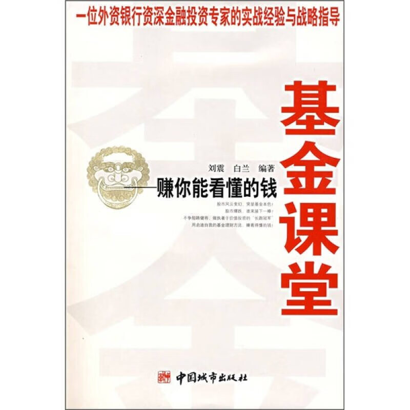 【书】基金课堂 赚你能看懂的钱