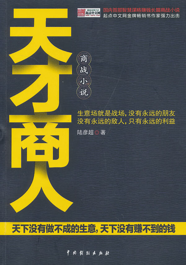 天才商人【现货】