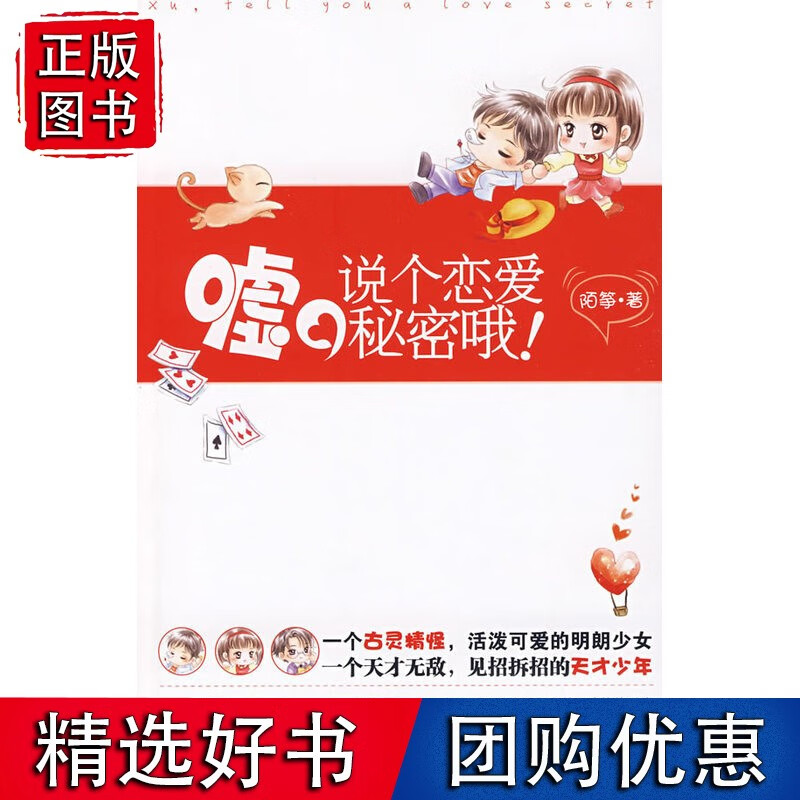 嘘，说个恋爱秘密哦