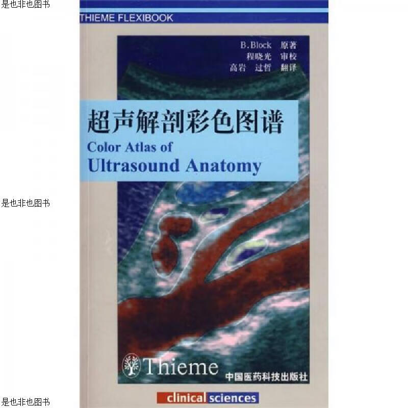 超声解剖彩色图谱