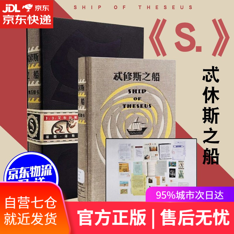 忒休斯之船  简体中文版推理小说交互式阅读  中信出版社