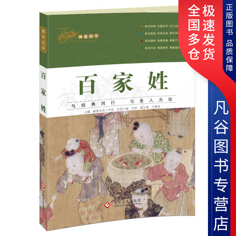 【书】画说国学 百家姓