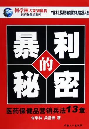 暴利的秘密【好书】