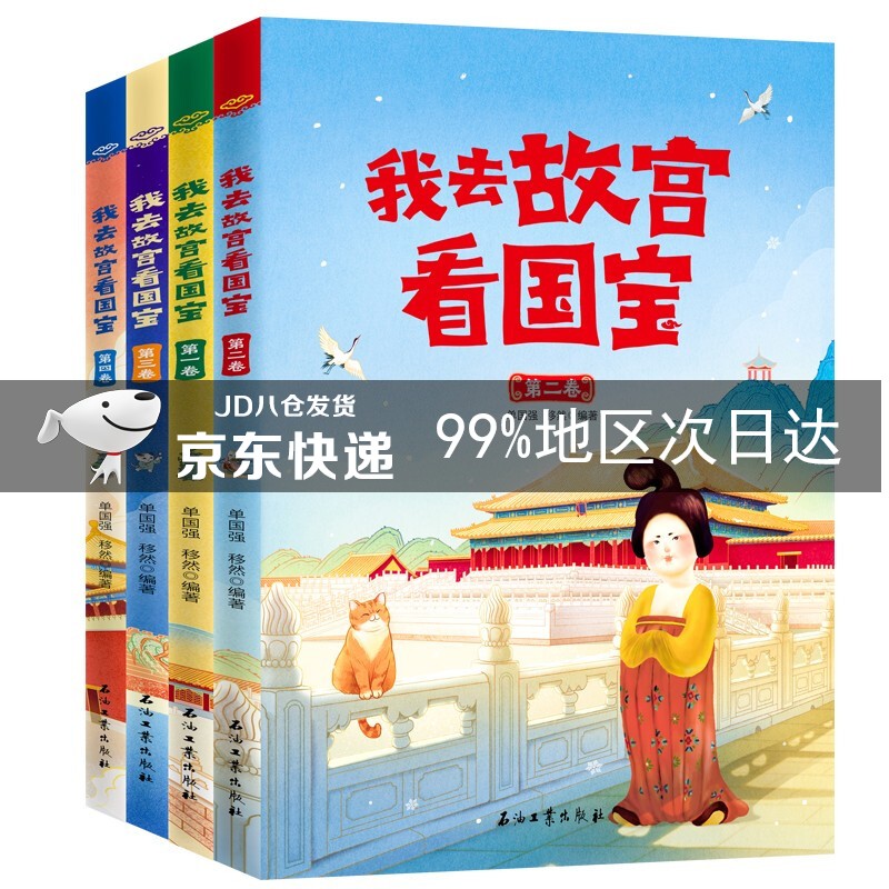 我去故宫看国宝(共4册)