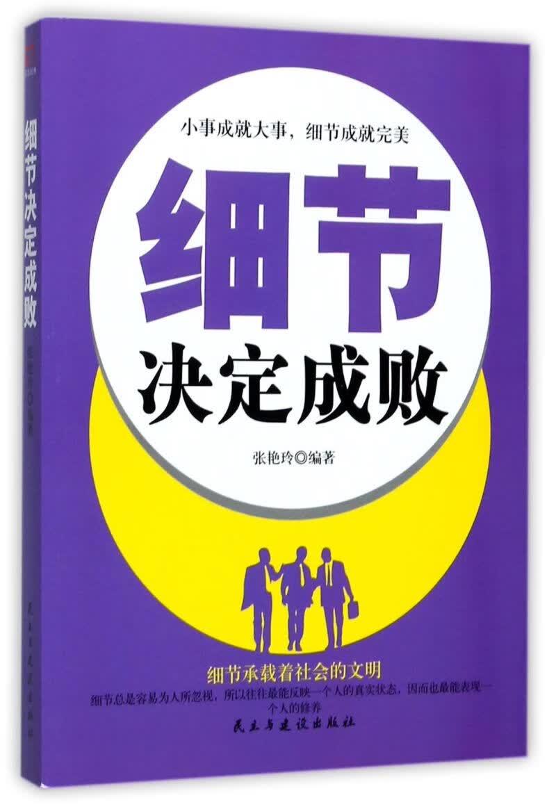 细节决定成败