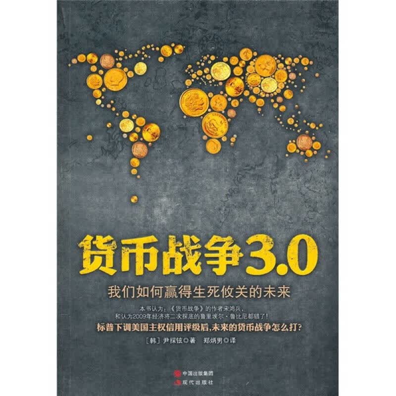 货币战争30【精选】