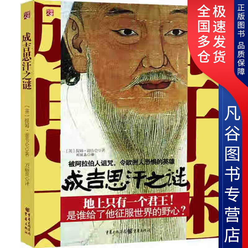 【书】成吉思汗之谜