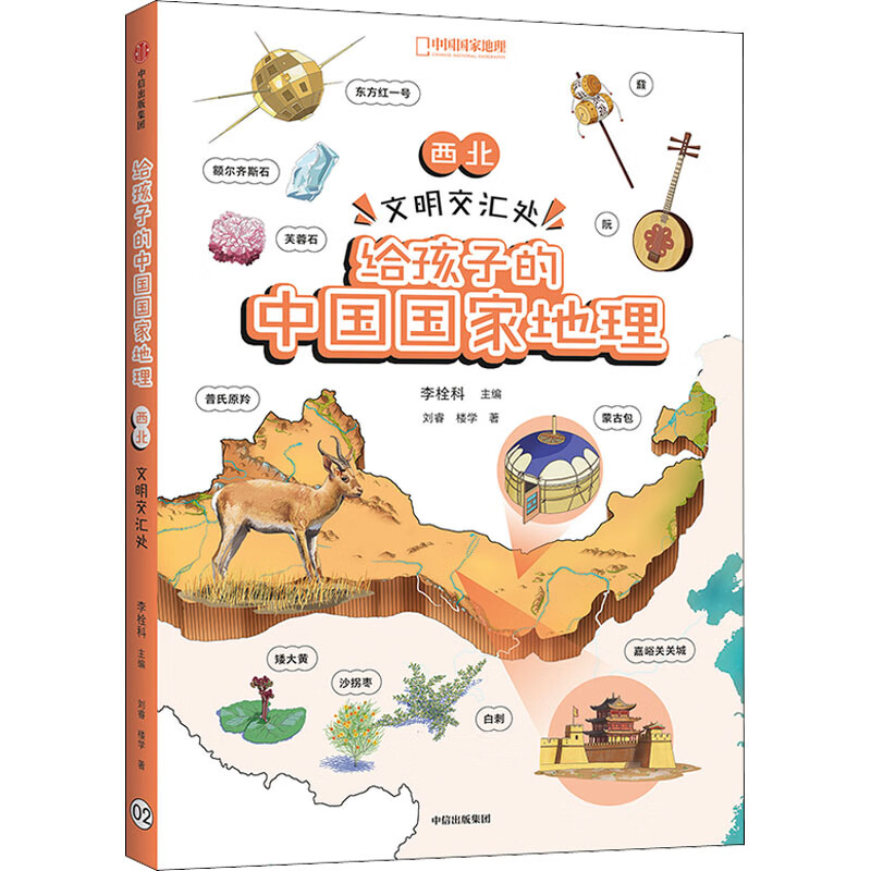 西北 文明交汇处
