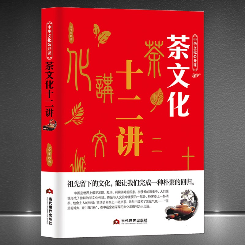 中华文化公开课 套书17册可选：茶文化+酒文化+民俗文化+礼仪文化+考古文化+商业文化+生肖文化+文化艺术+文学史+饮食文化+哲学史+政治文化+体育文化+军事文化+科技文化+文化名人+文化遗产 《茶文