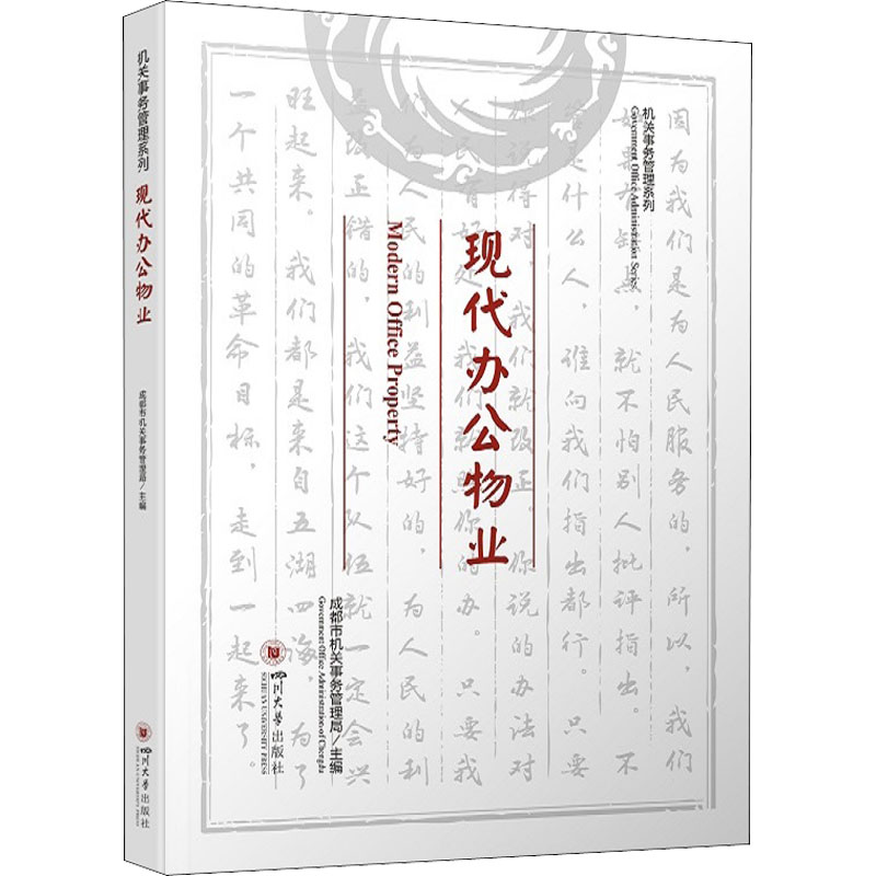 现代办公物业