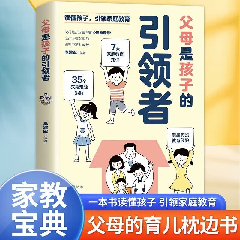 抖音同款父母是孩子的引领者引导者领导者育儿书籍必读心平气和当妈妈家庭教育正面管教父母话术宝典读懂青春期男孩女孩心理 父母是孩子的引领者