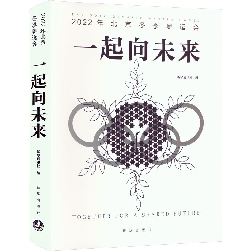 一起向未来 图书