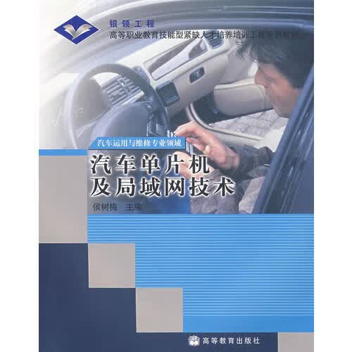 汽车单片机及局域网技术【好书】
