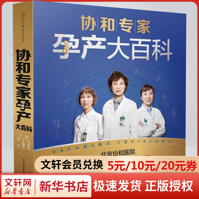 【可选】协和专家孕产大百科 黄金食谱等孕产百科书籍  协和专家孕产大百科