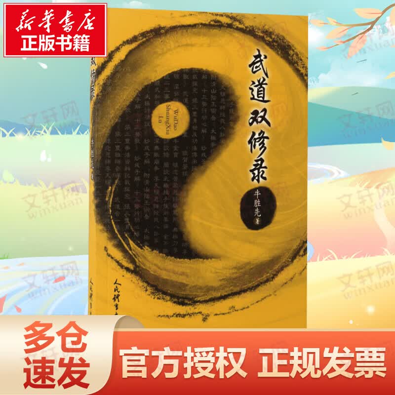 武道双修录