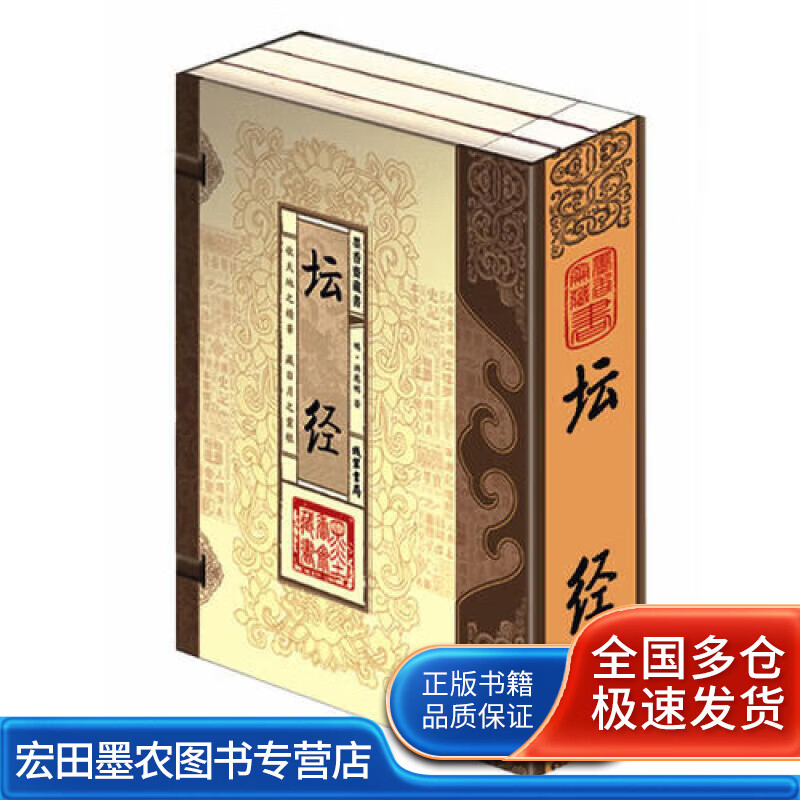 坛经9787806088562【好书】