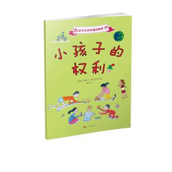 小孩子的权利