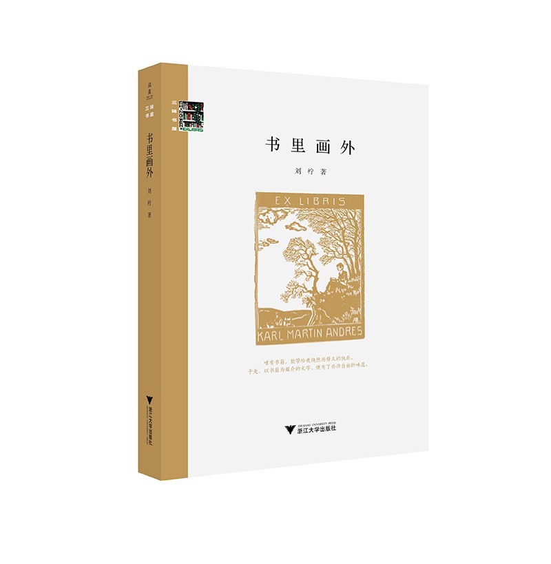 书里画外