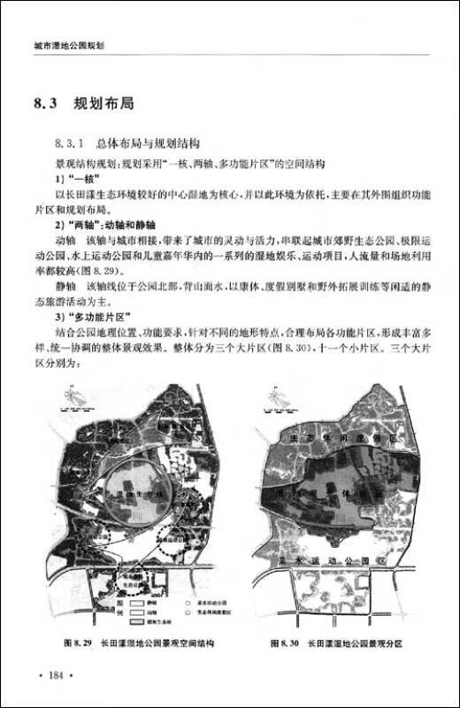 城市湿地公园规划【好书】