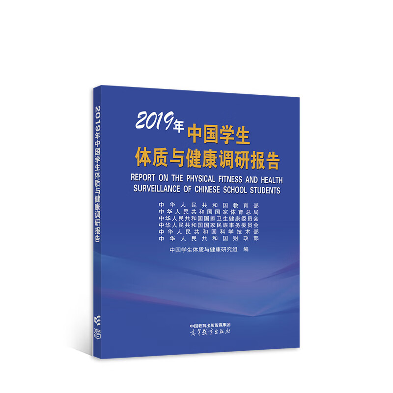 2019年中国学生体质与健康调研报告