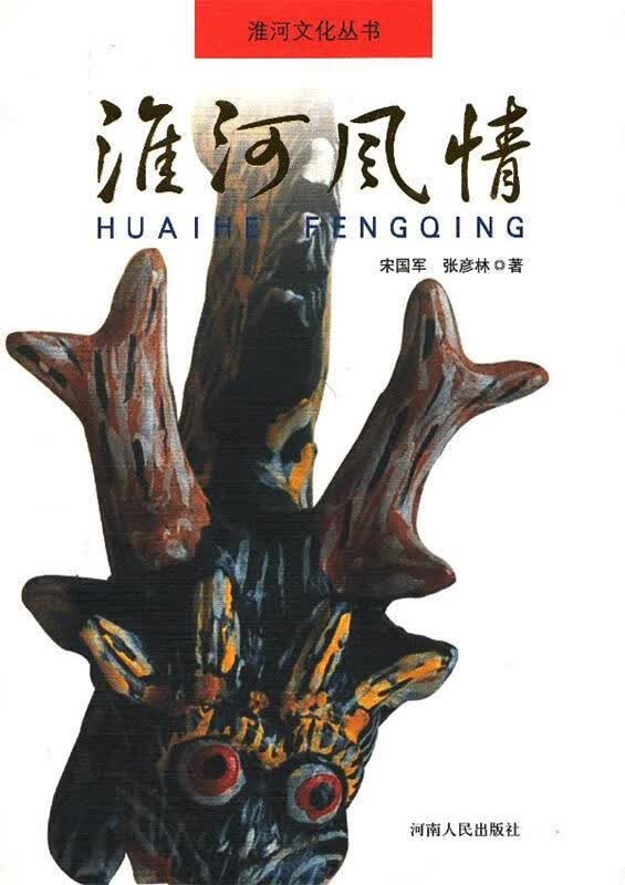 淮河风情