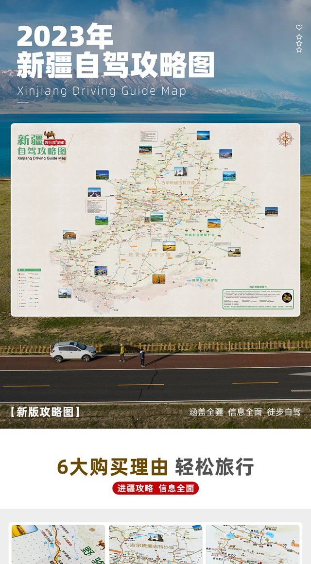 自驾2023版游独库公路喀纳斯禾木南疆北疆全疆图