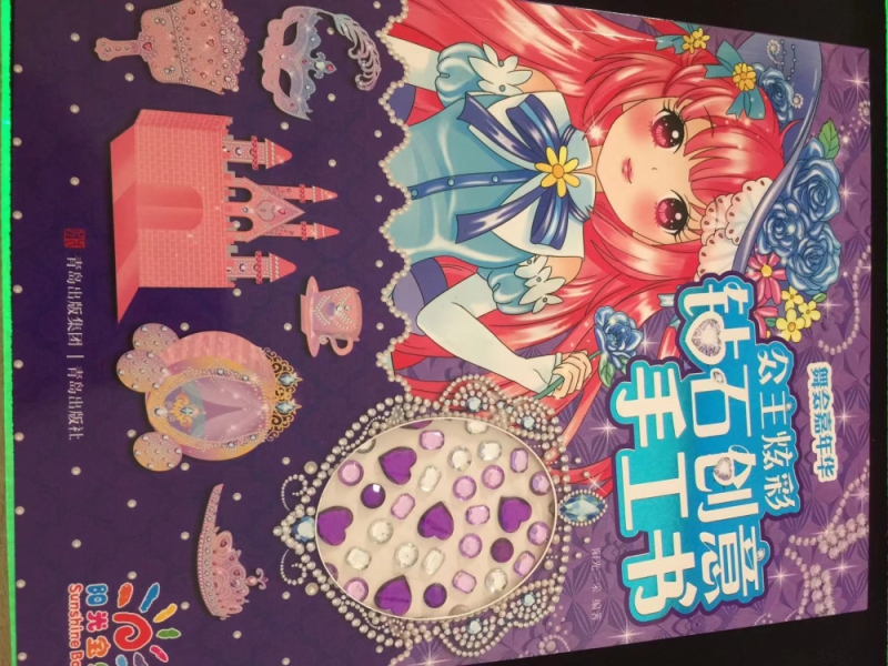 公主炫彩钻石创意手工书 舞会嘉年华