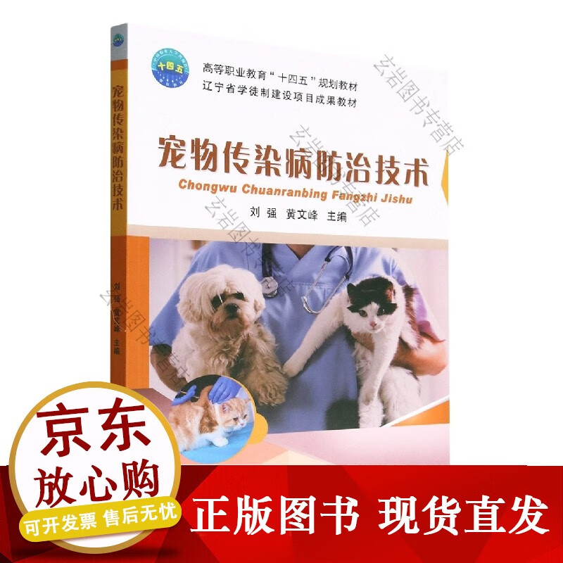 k宠物传染病防治技术