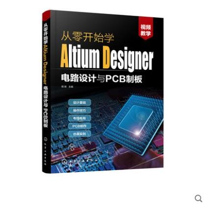 从零开始学Altium Designer电路设计与PCB制板