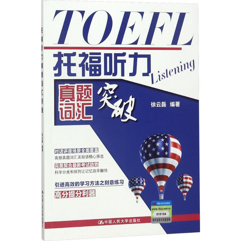 托福听力真题词汇突破