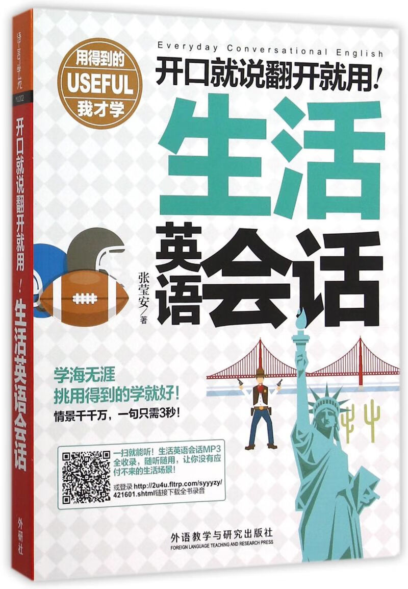 生活英语会话(开口就说翻开就用)