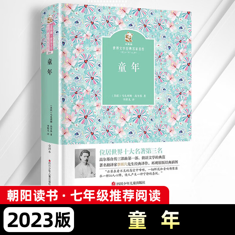 2023广东朝阳读书七年级笔墨书香经典阅读中国蓝盔八十天环游地球昆虫记给青年的十二封信繁星春水假如给我三 童年