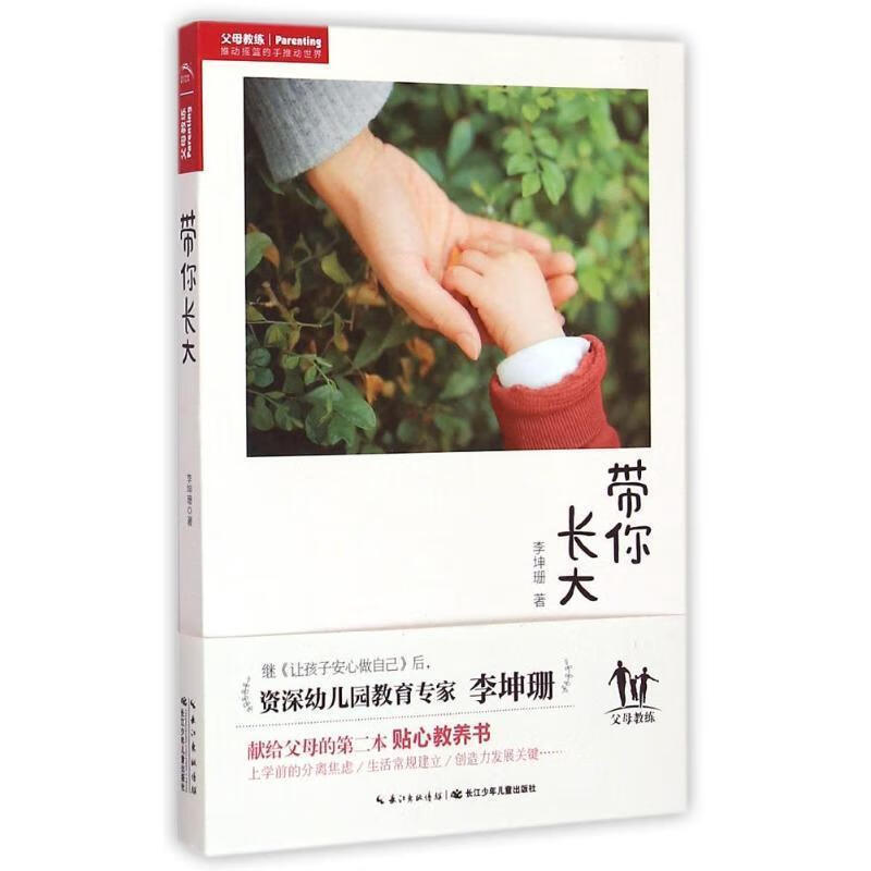 带你长大【好书，下单速发】