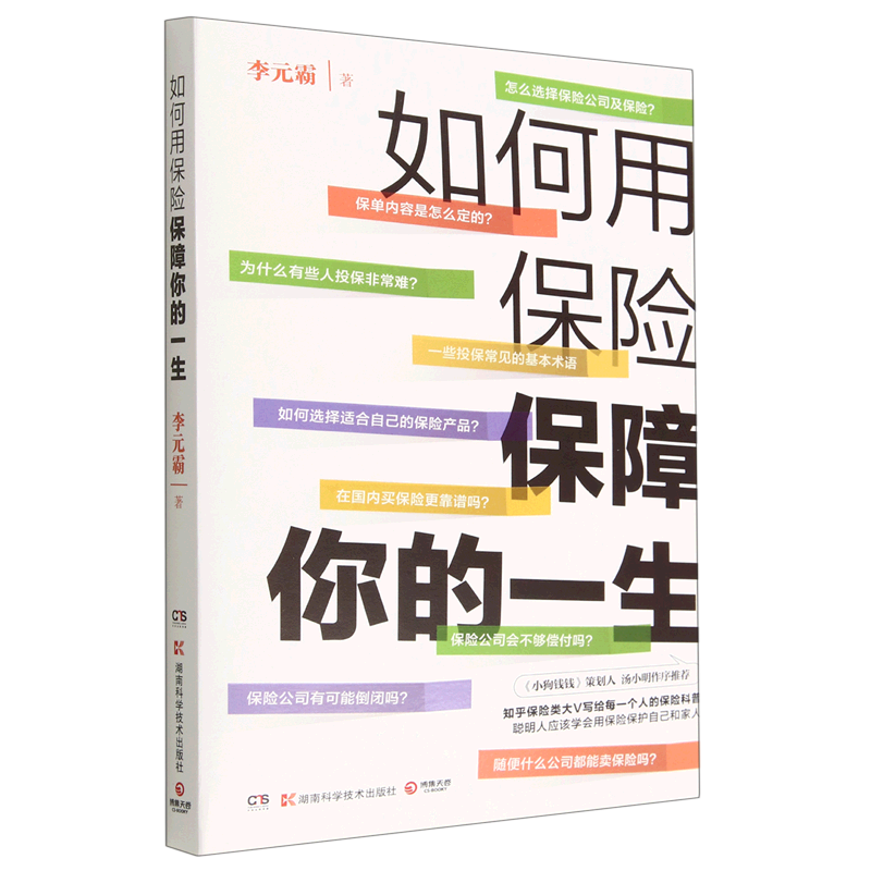 如何用保险保障你的一生