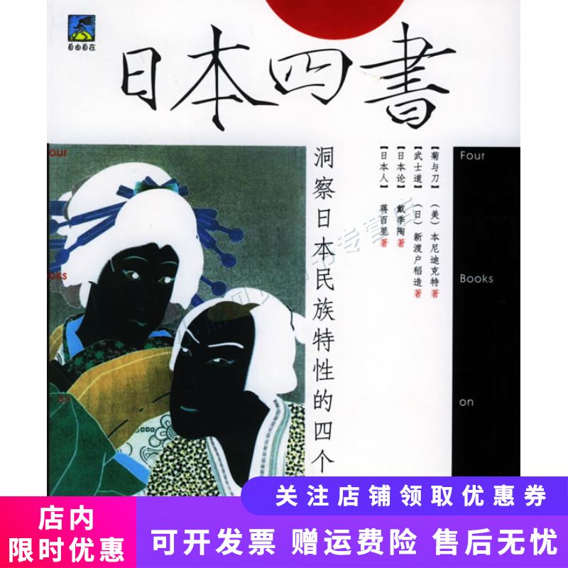 日本四书