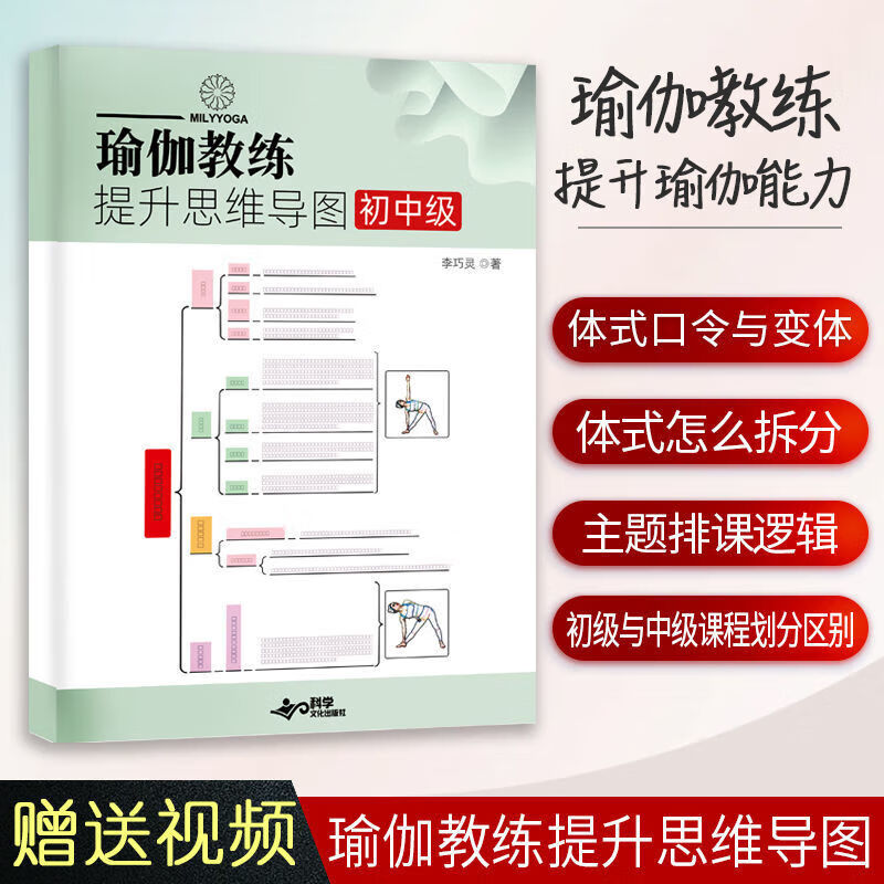 瑜伽教练提升思维导图初中级 口令变体体式拆分常见问题排课书籍 默认 书籍 默认