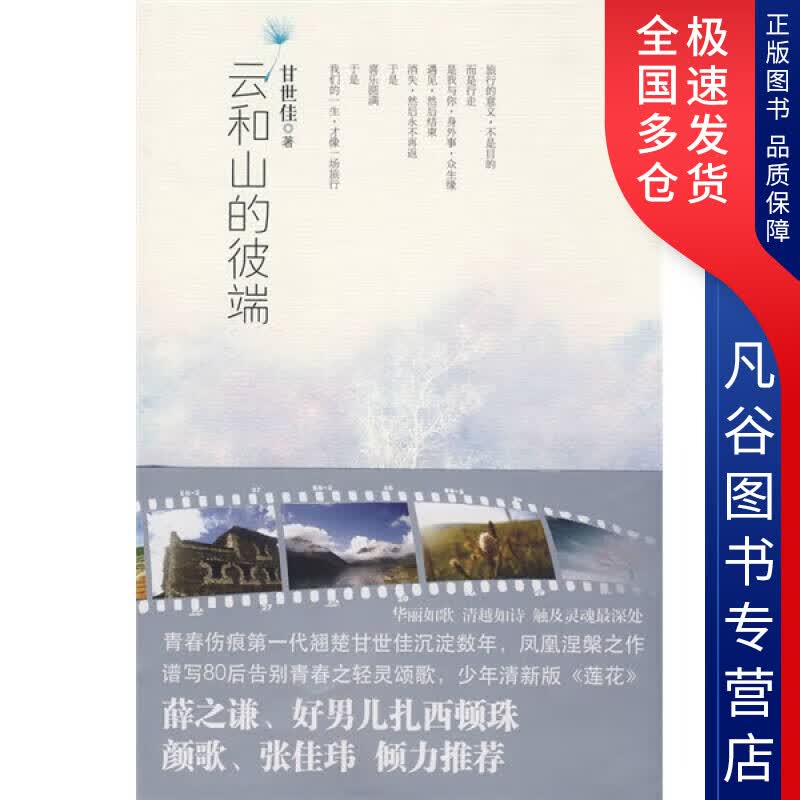 【书】云和山的彼端
