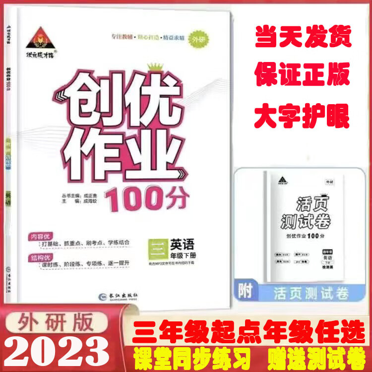 外研英语三年级起创优100分三四五六年级上下册2023新版同步练习 英语外研版【2023最新】 五年级下