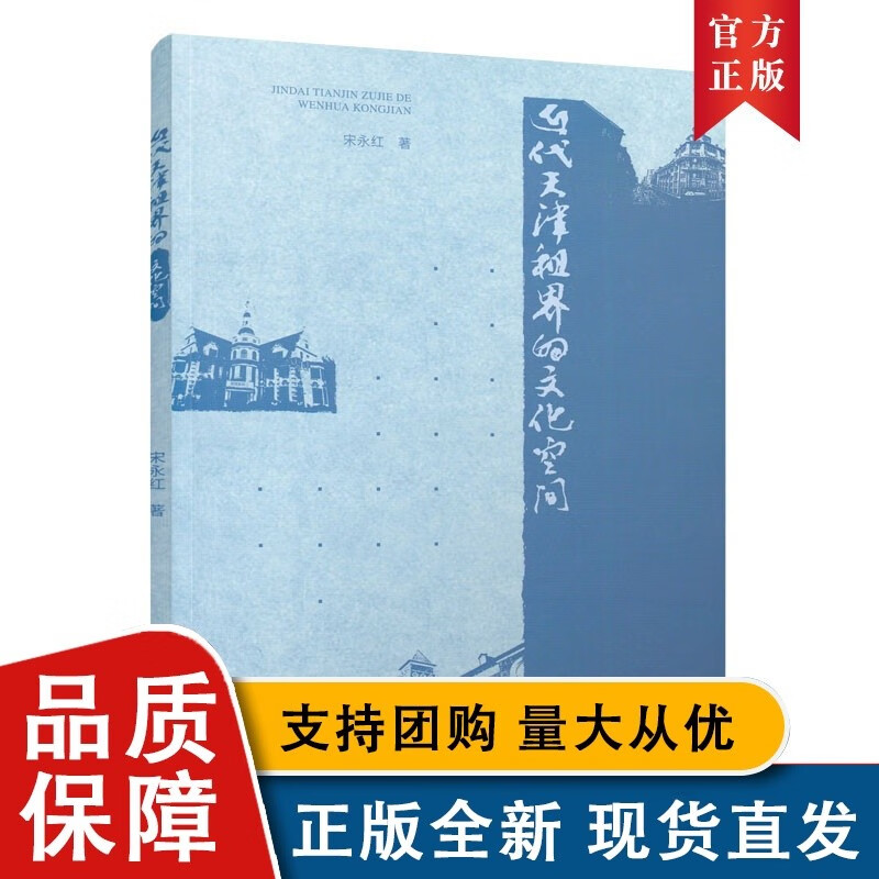 近代天津租界的文化空间