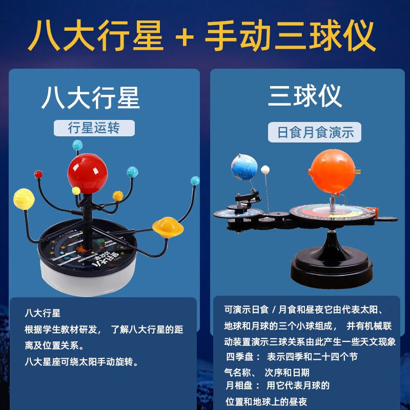 志诚 大号太阳地球月亮日地月运行三球仪教学模型仪器 初高中小学生用地理教具地球公转自转模拟演示模型 手动三球仪+八大行星