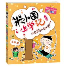 米小圈上学记（二年级）大自然小秘密
