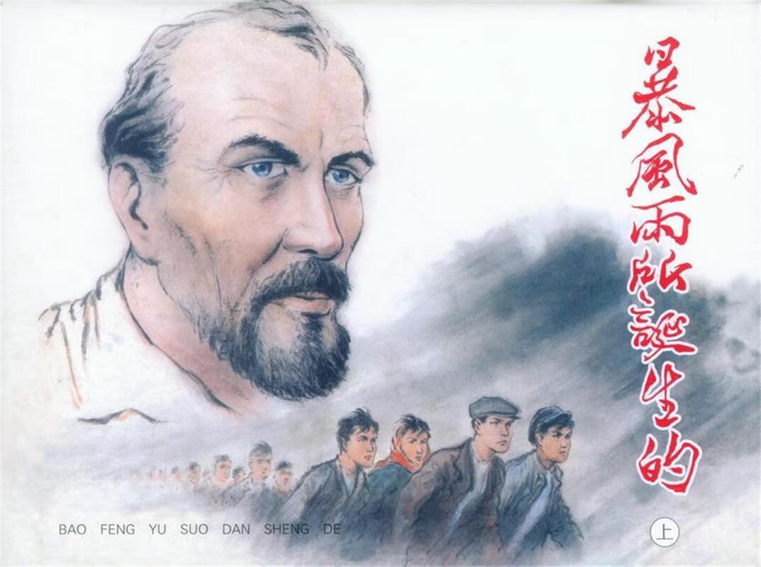 暴风雨所诞生的 康济【书】
